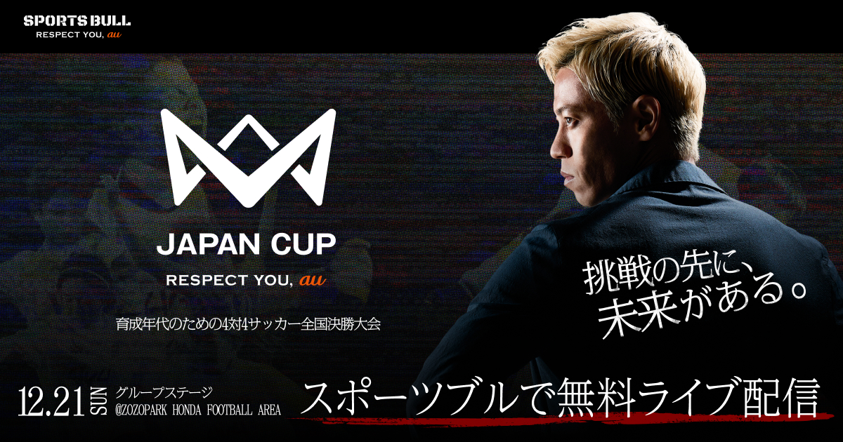 4v4 U10 | スポーツブル (スポブル)