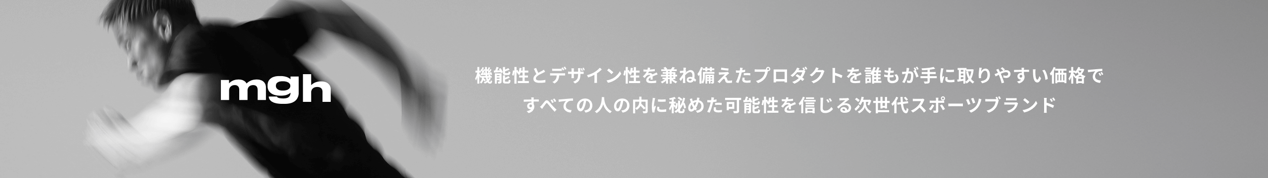 mgh | スポーツブル (スポブル)